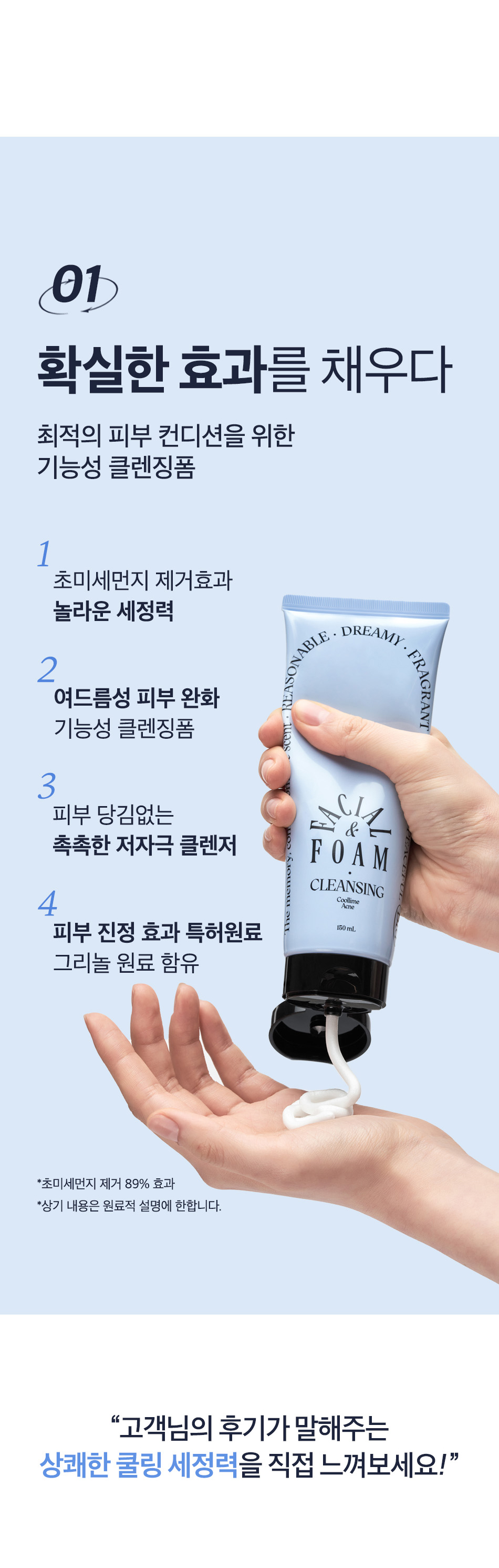 [트러블케어/저자극/쿨링] 쿨라임 아크네 클렌징폼 150ml - 감도 깊은 취향 셀렉트샵 29CM